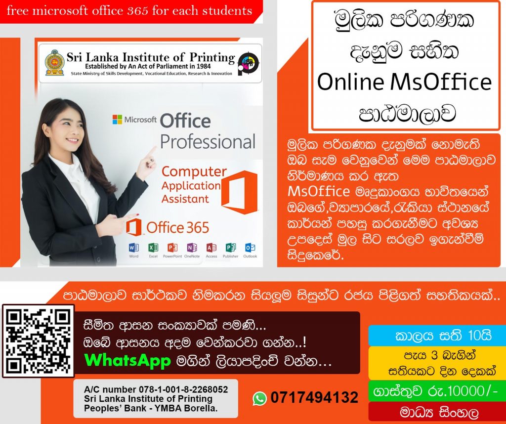 Online MS Office Course Sri Lanka Institute Of Printing