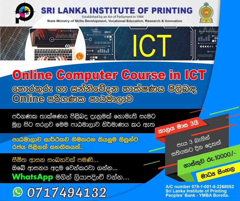 Online ICT Course – Sri Lanka Institute of Printing
